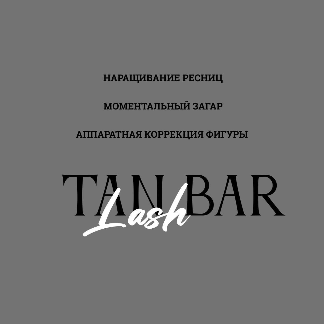 Tan Lash Bar | Санкт-Петербург | Online booking