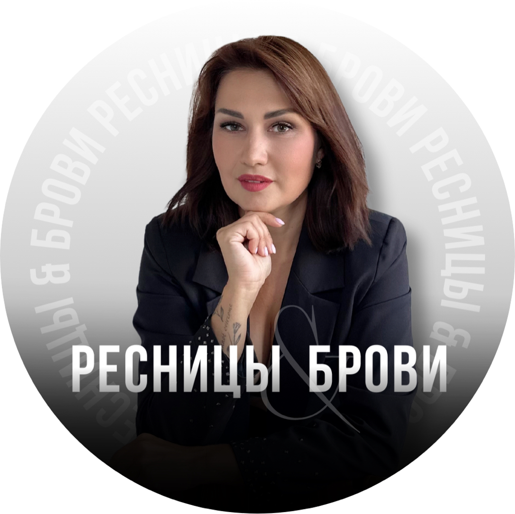 РЕСНИЦЫ & БРОВИ | Томск | Online booking