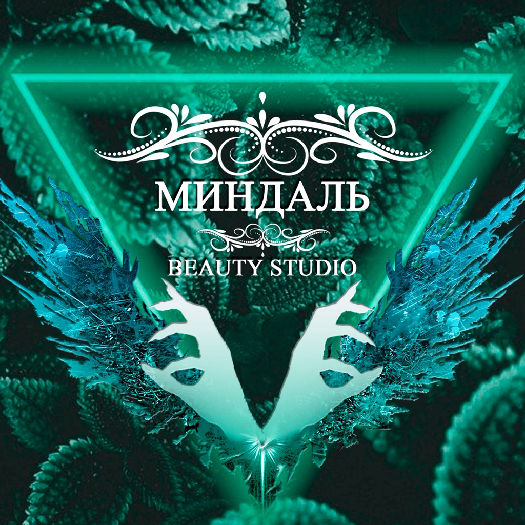 Beauty студия "Миндаль" | Урюпинск | Онлайн-запись